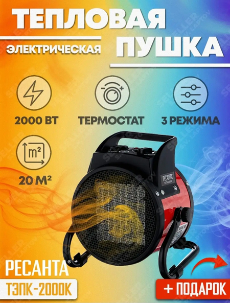 Тепловая пушка електрическая керамическая РЕСАНТА  ТЕПК-2000К