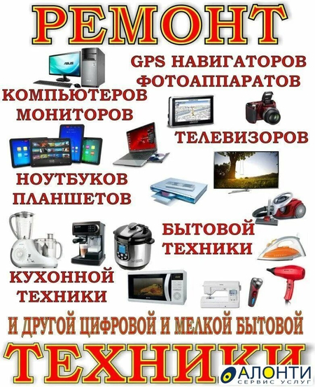 Ремонт бытовой техники