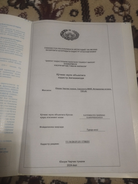 Участка сотилади