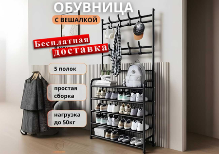 Вешелка напольная для одежды металлическая | Супер качество