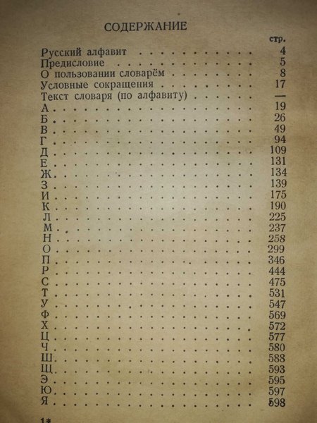 Русско-Башкирский словарь