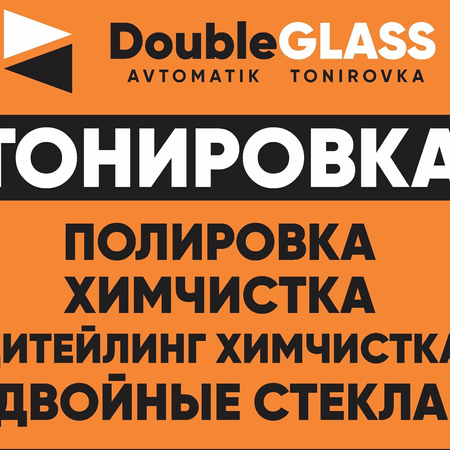 Тонировка с выездом Tonirovka Tanirofka Тонирофка