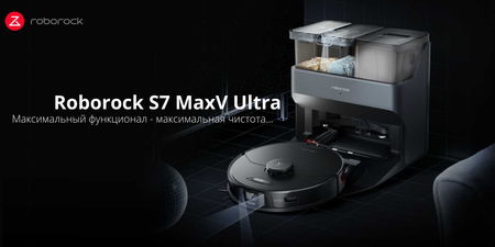 Робот-пылесос Roborock S7 MaxV Ultra Robot Vacuum RU