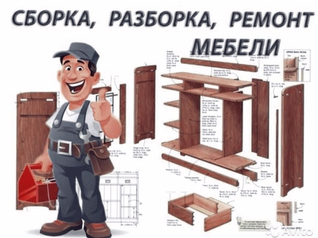 Мастер -универсал.мужчина на час услуги на дому