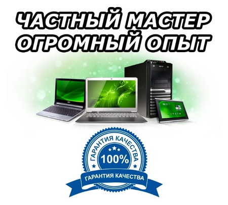 Заправка и ремонт мфу,принтеров,копиров,плотеров,компьютеров,windows