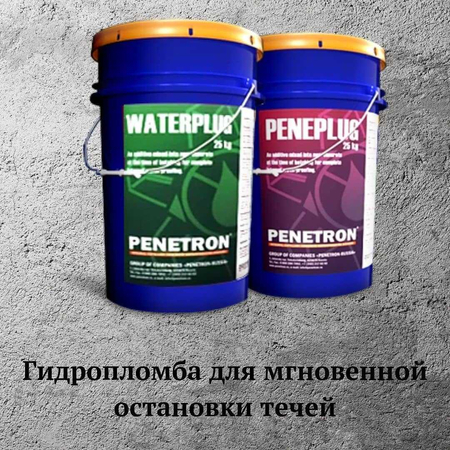 Гидропломба Ватерплаг и Пенеплаг для остановки напорных течей в бетоне