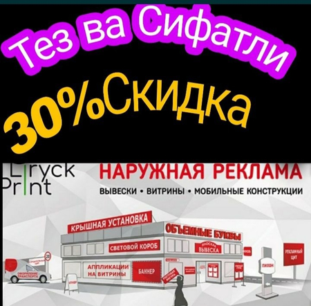 Reklama Qilish Xizmat