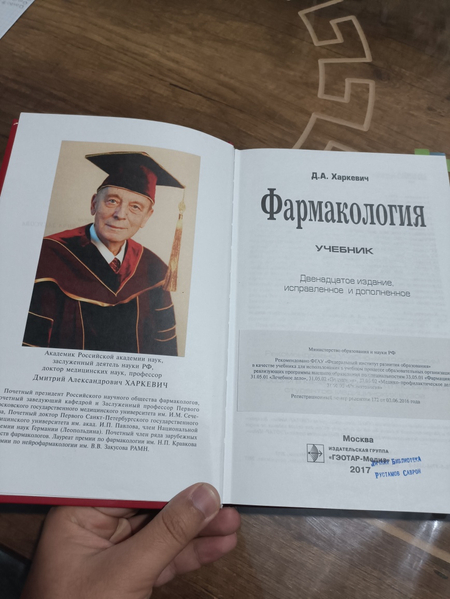 Фармакология Харкевич 12-изд. 2017г. ОРИГИНАЛ