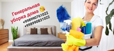 Уй ховли квартира уборка тозалаймиз