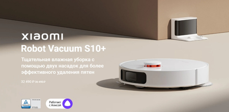 Робот пылесос xiaomi S10+