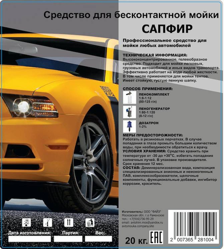 Профессиональный Российский автошампунь 20 кг