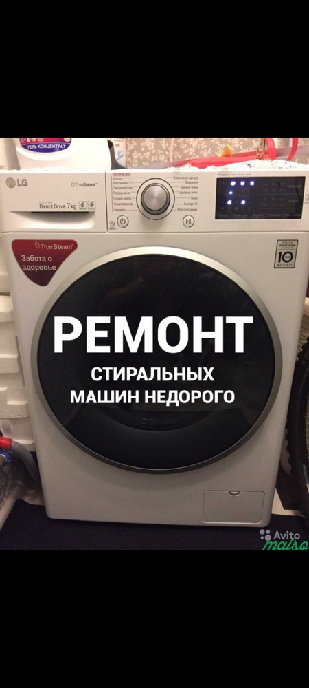 Ремонт стиральных машин