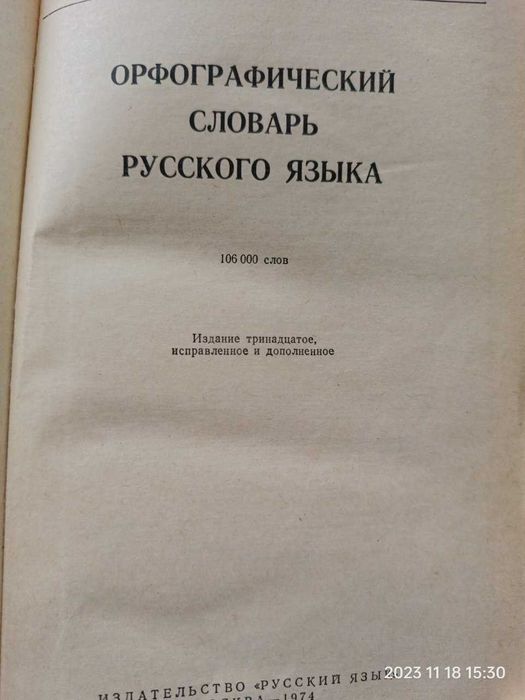 Продаются словари