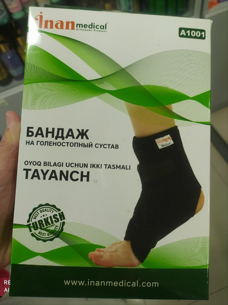 Бандаж на голеностопный сустав