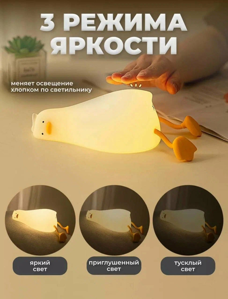Ночник силиконовый «уставшая уточка»
