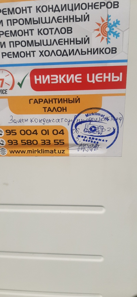 Кондиционер мастер