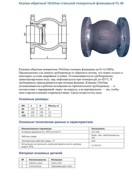 Клапан обратный чугунный, стальной Ташкент 50 - 200 (вода, пар, газ)
