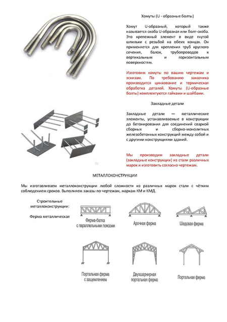 Изготовление металлоконструкции и металлоизделии