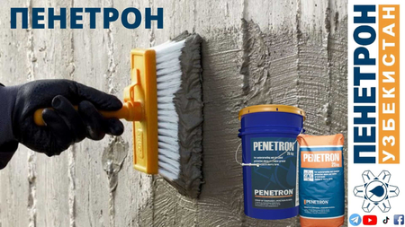 Пенетрон сухая Смесь для гидроизоляции бетонных поверхностей Penetron