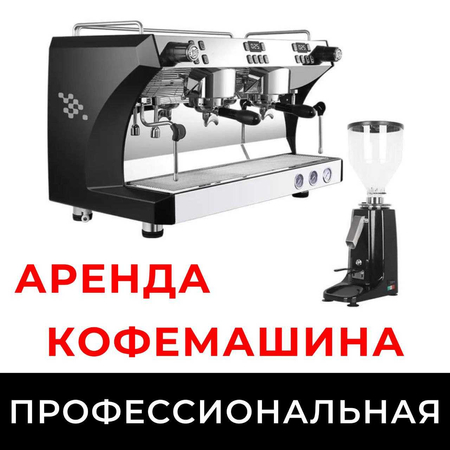 Прокат оборудования кейтеринг