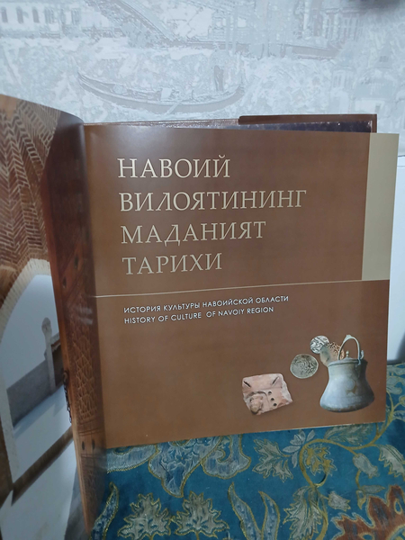 Альбом Навои 2016 год