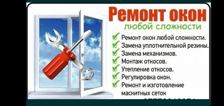 Римонт акфа рами и двери любой сложности