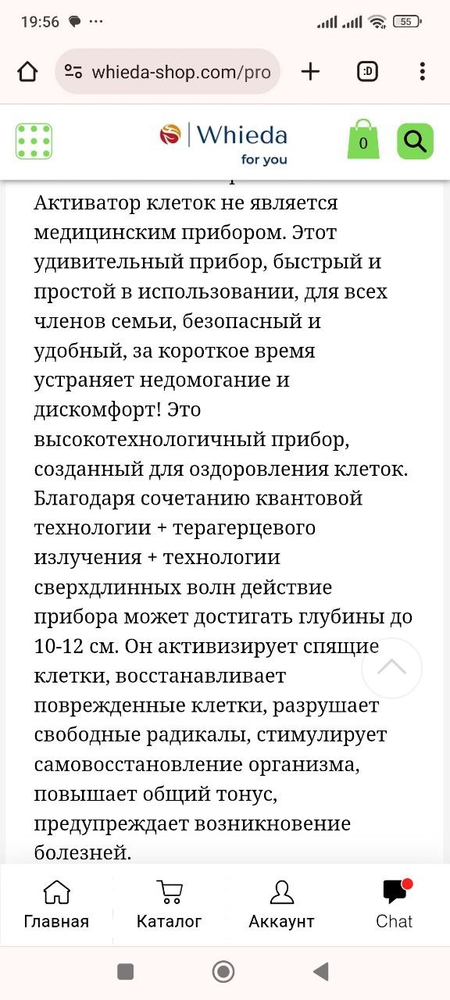 WHIEDA активатор клеток, новшество в медицине