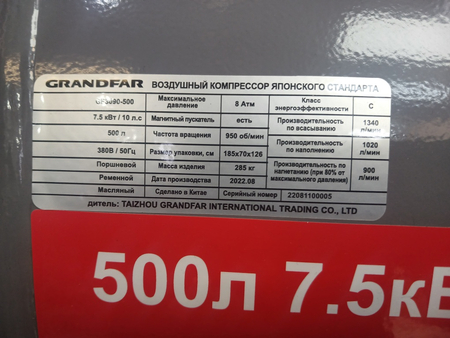 Компрессор воздушный GRANDFAR