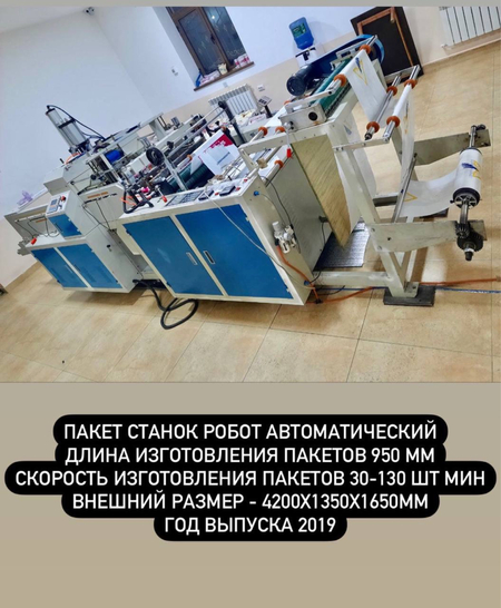 Готовый Бизнес (Производство Полиэтиленовых пакетов)