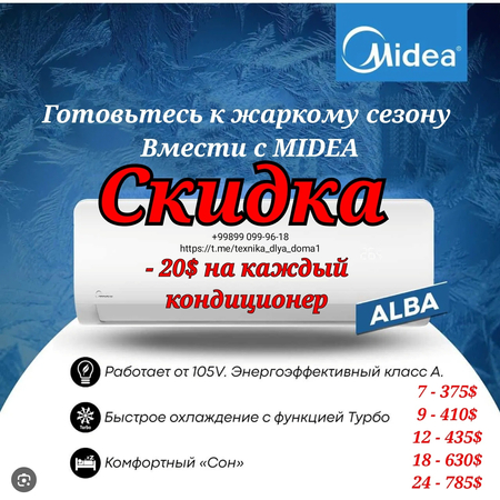 Распродажа Alba 12 18 24Midea кондиционер 7 9 18 24