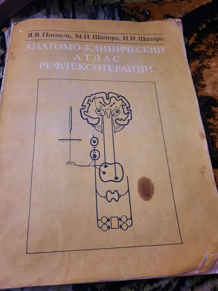 Атлас рефлексотерапии