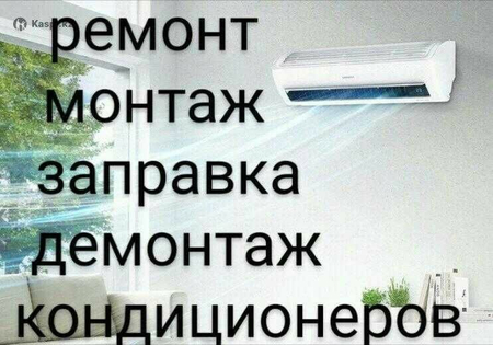 Установка кондиционеров