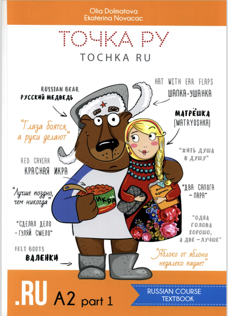 Рус тили онлайн, Репетитор русского языка с нуля
