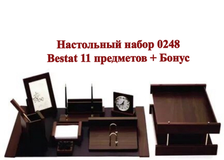 Набор для руководителя, Bestar настольный, Органайзер  (Есть бону