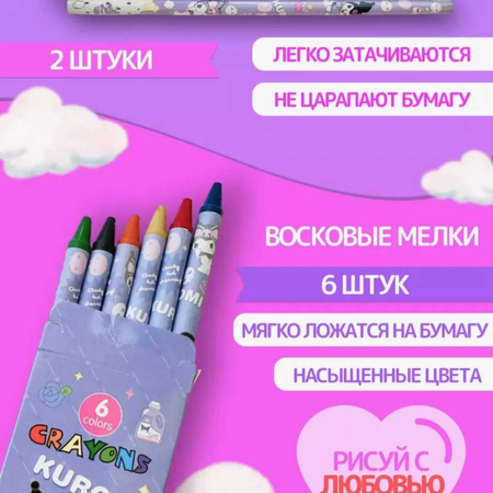 Канцелярский набор Куроми
