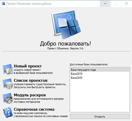Установка программного обеспечения для мебельщиков