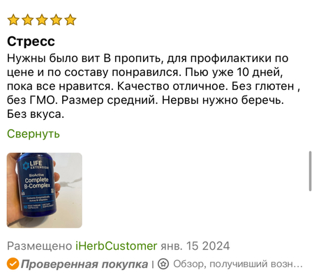 Life extension, Б комплекс, B complex, 60 вегетарианских капсул