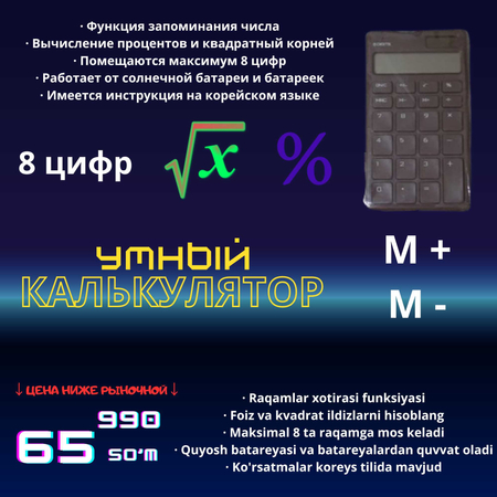 Калькулятор, с функцией запоминания, 8 цифр, с инструкцией, НОВЫЙ