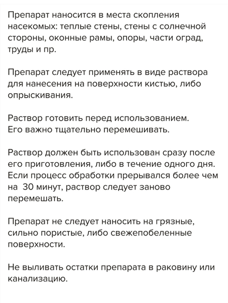 Агита, Средство от мух, блох, комаров, дезинфекция