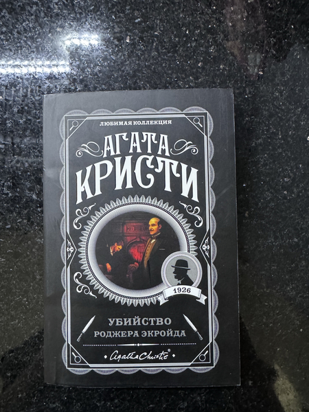 КНИГИ Агаты Кристи. Новые!