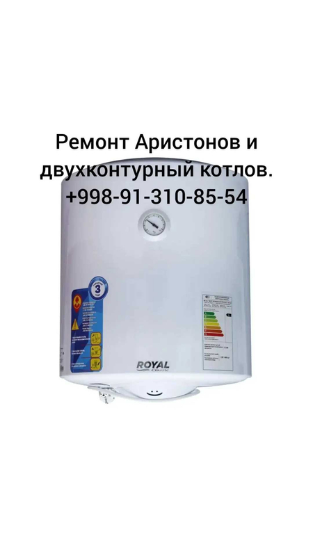 Ремонт двухконтурный котлов и Аристонов