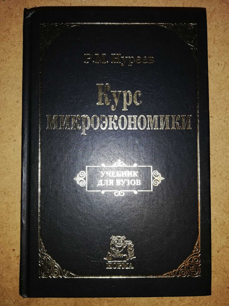 Курс микроэкономики