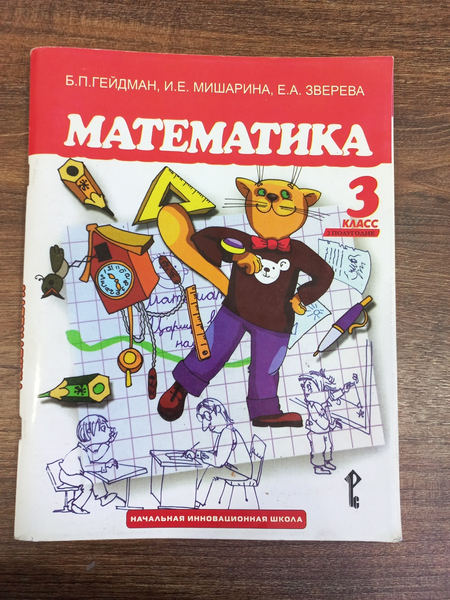 Книга математика 3 класс