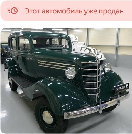 Газ М 1 (эмка) на запчастей