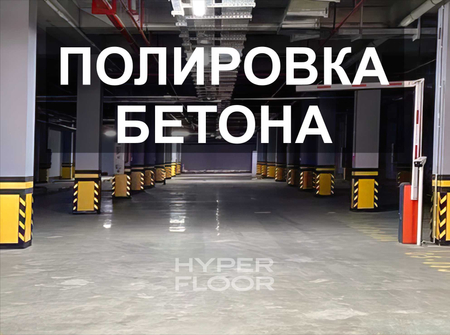Beton va marmar pollarni polirovka va shlifovka. Polimer pollar