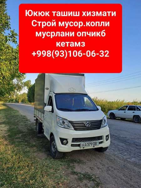 Вывоз мусор  yuk tasish xizmati 7/24