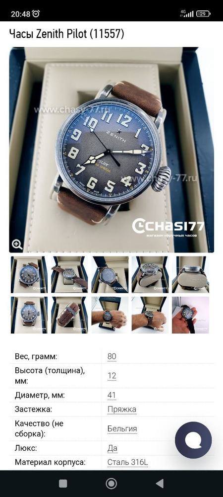 Продаю Швейцарские часы Zenith Pilot (11557)