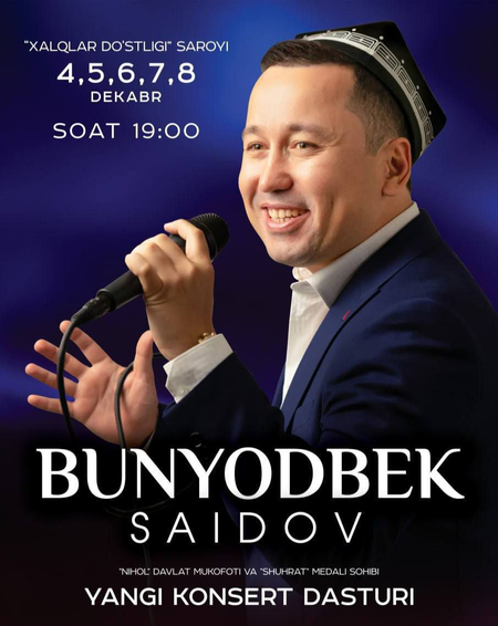 Аваз Охунга билет