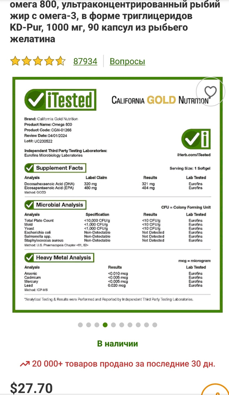California Gold дорогая Омега3 смотрите описание ЦЕНА ПО СЕБЕСТОИМОСТИ