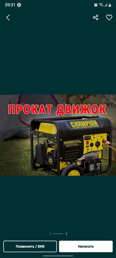 Прокат Движок. ГЕНЕРАТОР И разные строй. Инструменты